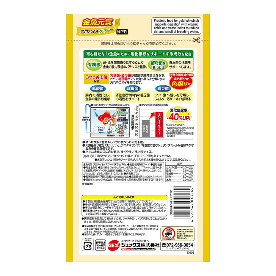 GEX 金魚元気 プロバイオケアフード 沈下性 70g :304486:チャーム charm ヤフー店 - 通販 - Yahoo!ショッピング