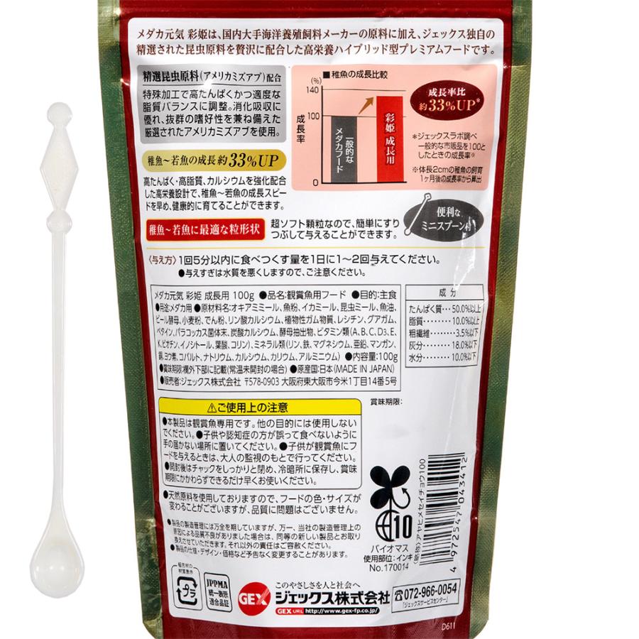 メダカ元気 GEX メダカ元気 彩姫 成長用 100g めだか 餌 フード 嗜好性・高成長 : チャーム charm ヤフー店 - 通販 - Yahoo!ショッピング