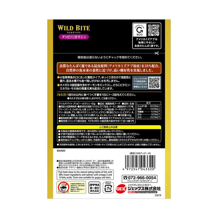 GEX GEX ワイルドバイト グッピー・カラシン 45g 熱帯魚 餌 フード : チャーム charm ヤフー店 - 通販 - Yahoo!ショッピング