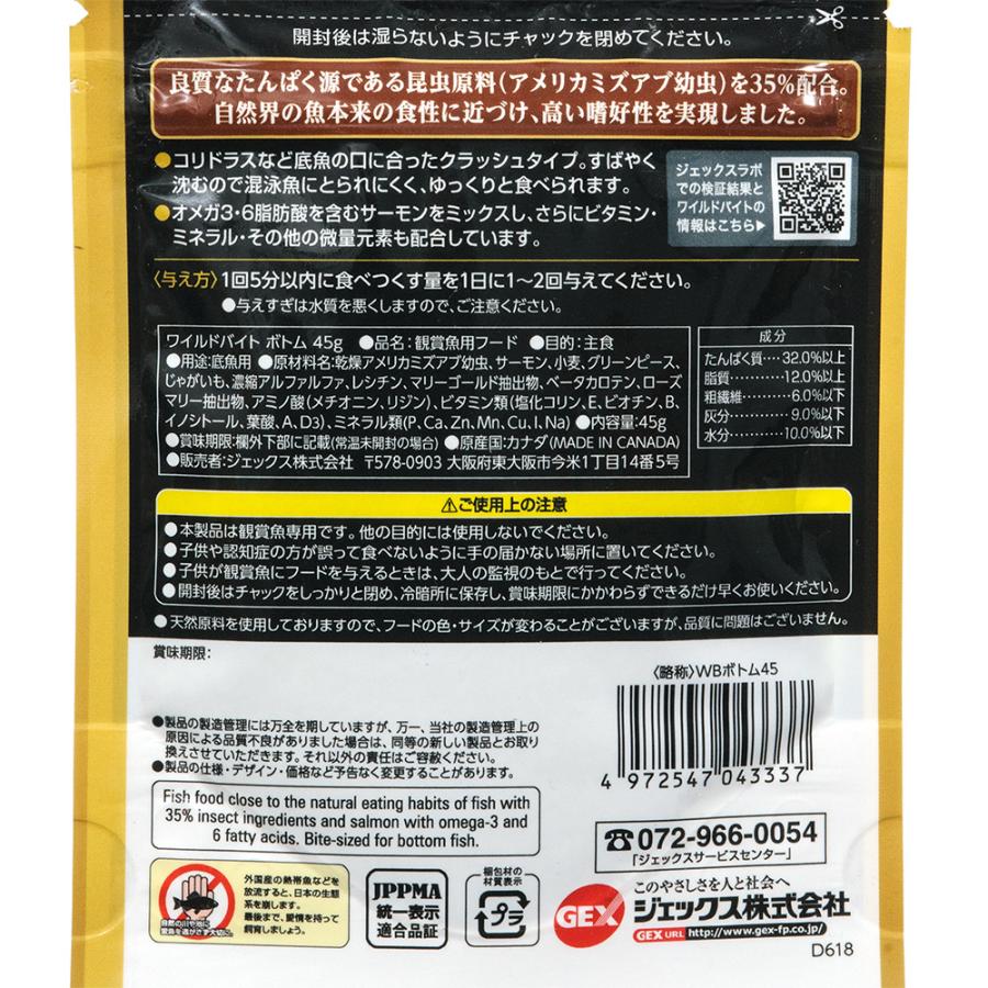 GEX GEX ワイルドバイト ボトム 45g 熱帯魚 餌 フード : チャーム charm ヤフー店 - 通販 - Yahoo!ショッピング