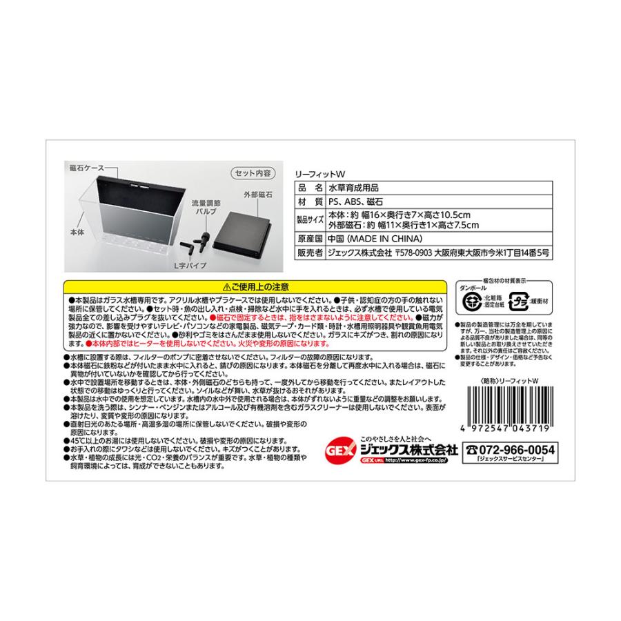 GEX リーフィット W 16×8×10．5cm 水草 マグネット 植栽 レイアウト 簡単 : 304501 : チャーム charm ヤフー店 - 通販 - Yahoo!ショッピング