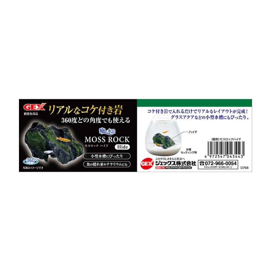 GEX GEX 癒し水景 モスロックHide : チャーム charm ヤフー店 - 通販 - Yahoo!ショッピング