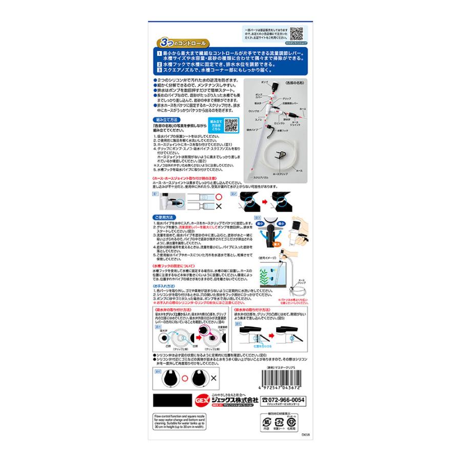 GEX GEX マスタークリア S 高さ〜30cm水槽 水換え 底床掃除 おそうじ楽々 : チャーム charm ヤフー店 - 通販 - Yahoo!ショッピング