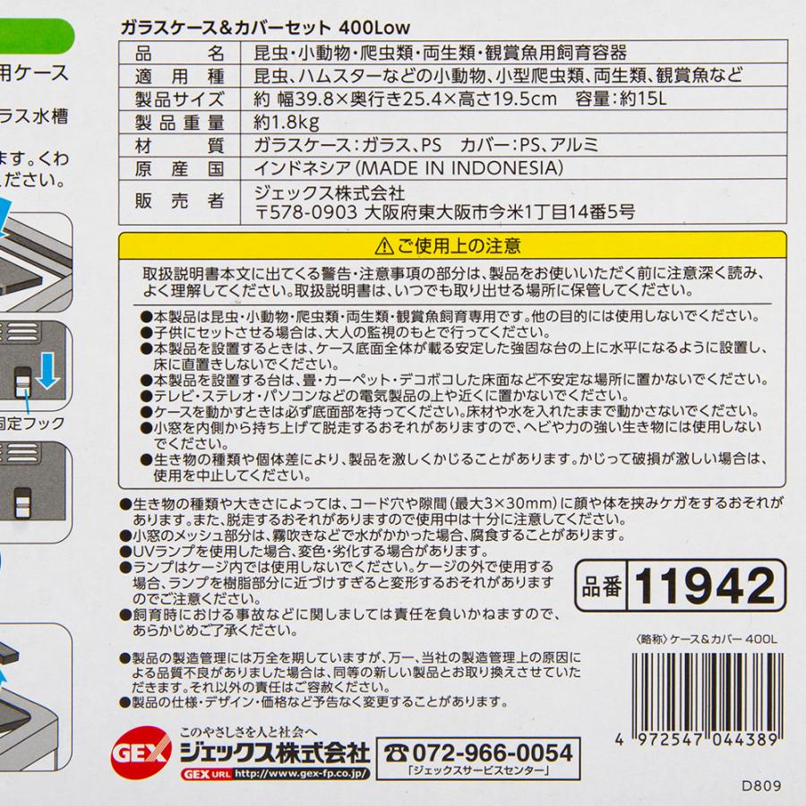 GEX GEX ガラスケース＆カバーセット 400Low : チャーム charm ヤフー店 - 通販 - Yahoo!ショッピング