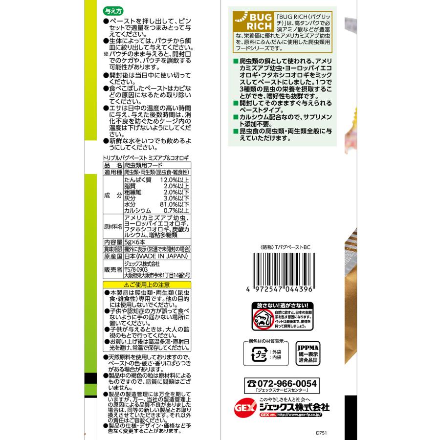 GEX RepDeli トリプルバグペースト ミズアブ＆コオロギ 5g×6本 : 304519 : チャーム charm ヤフー店 - 通販 - Yahoo!ショッピング