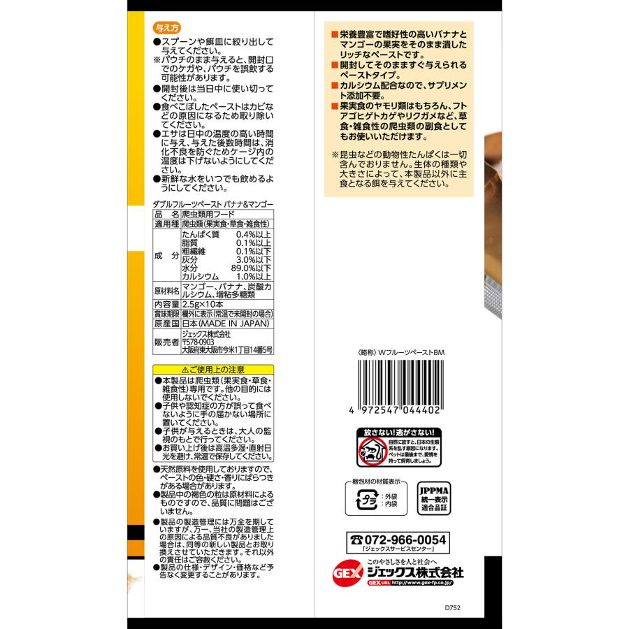 GEX GEX RepDeli ダブルフルーツペースト バナナ＆マンゴー 2．5g×10本 : チャーム charm ヤフー店 - 通販 - Yahoo!ショッピング