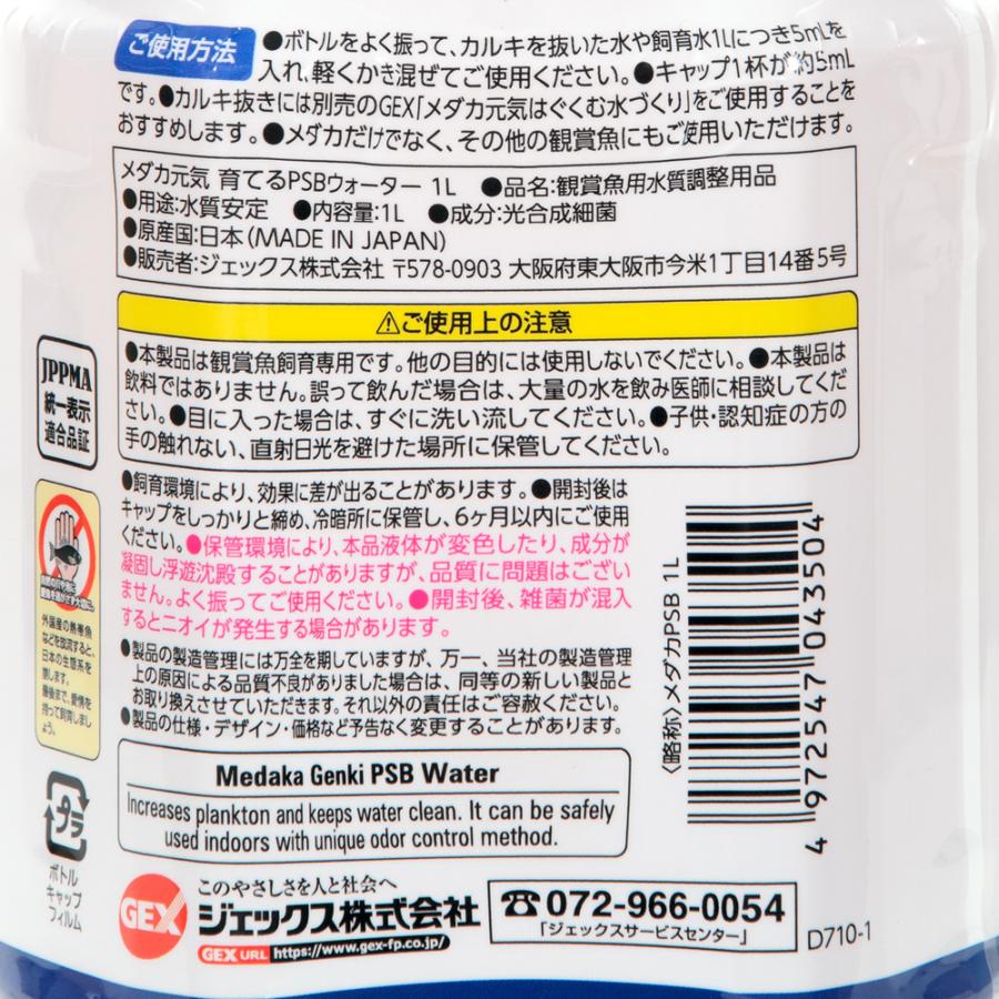 GEX メダカ元気 育てるPSBウォーター 1L×6 ニオイが少ない 室内 めだか 稚魚 : チャーム charm ヤフー店 - 通販 - Yahoo!ショッピング
