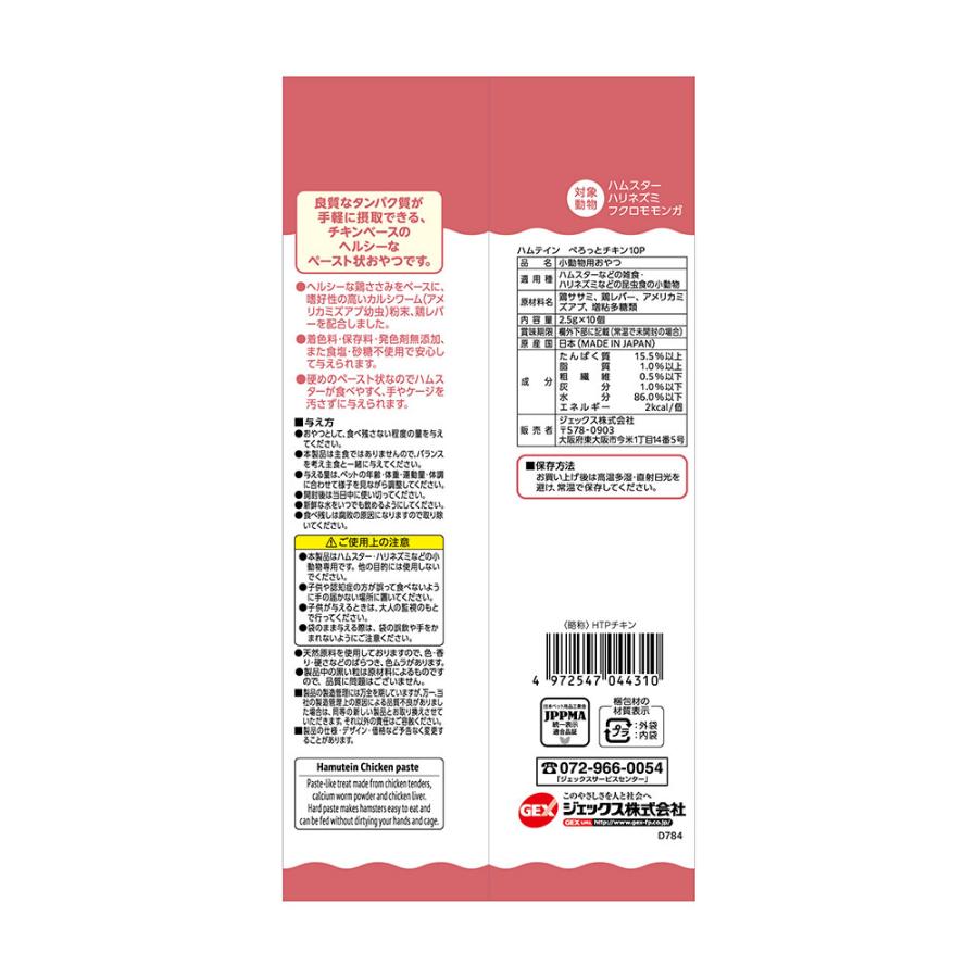 GEX ハムテインシリーズ 2種各1袋 小動物 おやつ ハムスター モモンガ ハリネズミ : チャーム charm ヤフー店 - 通販 - Yahoo!ショッピング