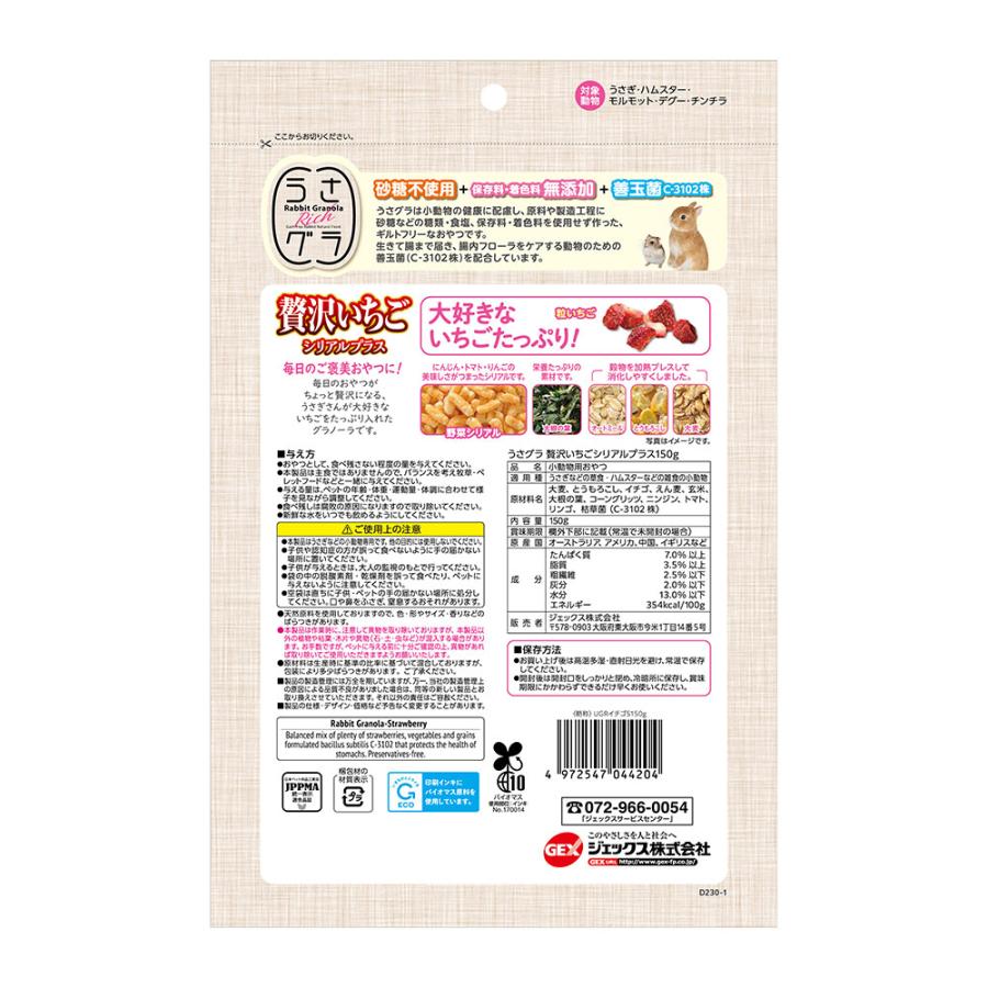 GEX うさグラ シリアルプラスシリーズ フルーツ2種各1袋 うさぎ ハムスター フード : チャーム charm ヤフー店 - 通販 - Yahoo!ショッピング