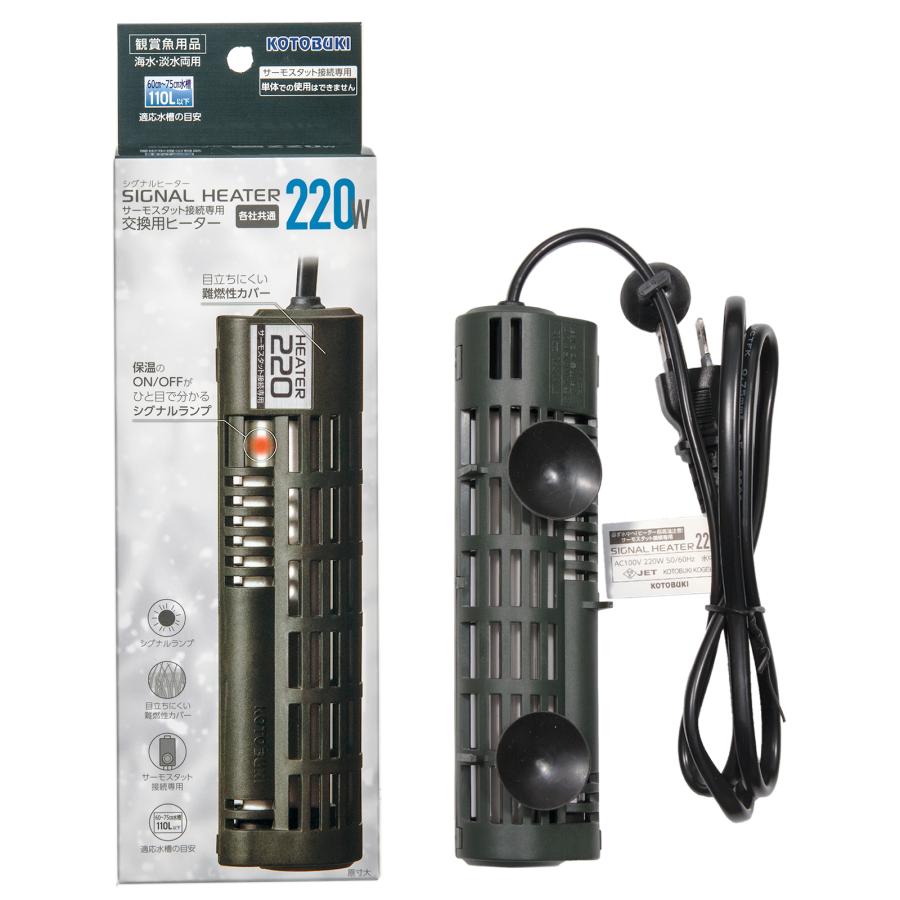 コトブキ工芸 コトブキ工芸 シグナルヒーター 220W 60cm水槽〜75cm水槽用 交換用ヒーター アクアリウム 熱帯魚 : チャーム charm ヤフー店 - 通販 - Yahoo!ショッピング