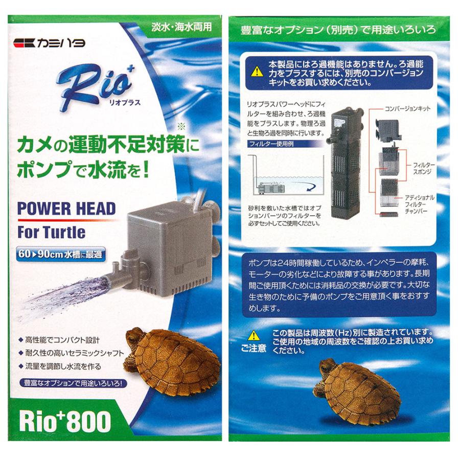 カミハタ カミハタ Rio＋（リオプラス） 800 タートル 60Hz 水棲ガメ 水流 : チャーム charm ヤフー店 - 通販 - Yahoo!ショッピング