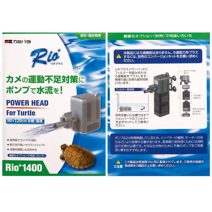 カミハタ カミハタ Rio＋（リオプラス） 1400 タートル 50Hz 水棲ガメ 水流 : チャーム charm ヤフー店 - 通販 - Yahoo!ショッピング