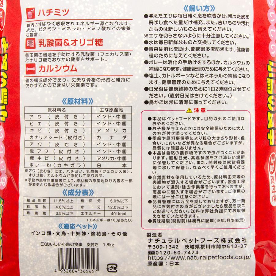 NPF エクセル おいしい小鳥の食事 皮付き 1．8kg 主食 セキセインコ オカメインコ : 305664 : チャーム charm ヤフー店 - 通販 - Yahoo!ショッピング