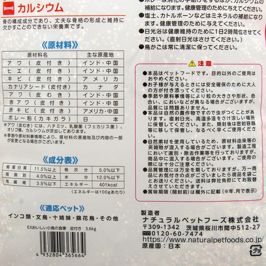 ナチュラルペットフーズ NPF エクセル おいしい小鳥の食事 皮付き 3．6kg 主食 セキセインコ オカメインコ : チャーム charm ヤフー店 - 通販 - Yahoo!ショッピング