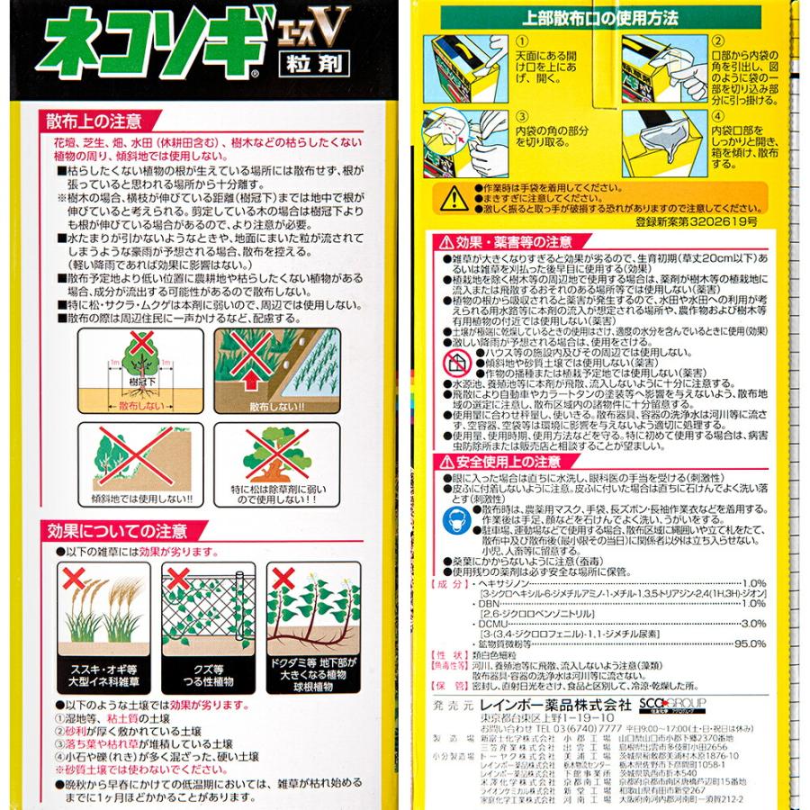 レインボー ネコソギエースV 粒剤 3kg×2 除草剤 スギナ イネ科 : 305679 : チャーム charm ヤフー店 - 通販 ...