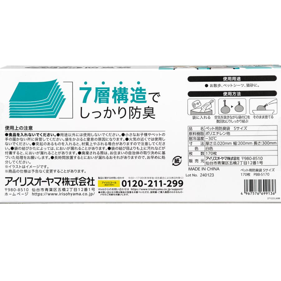IRIS OHYAMA アイリスオーヤマ ペット用 防臭袋 Sサイズ 170枚入 PBB−S170 うんち処理袋 マナー袋 犬 散歩 : チャーム charm ヤフー店 - 通販 ...
