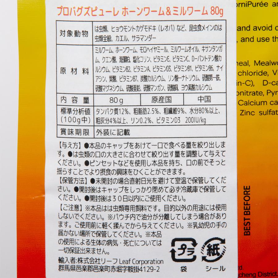 Leaf Corp プロバグズピューレ 3種セット 各80g×1 : チャーム charm ヤフー店 - 通販 - Yahoo!ショッピング