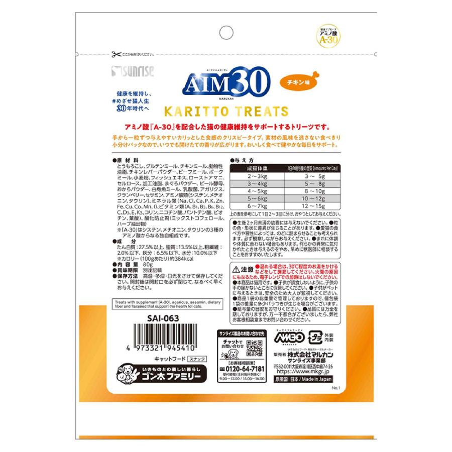 AIM30 キャットフード AIM30 カリッとトリーツ チキン味 80g : チャーム charm ヤフー店 - 通販 - Yahoo!ショッピング