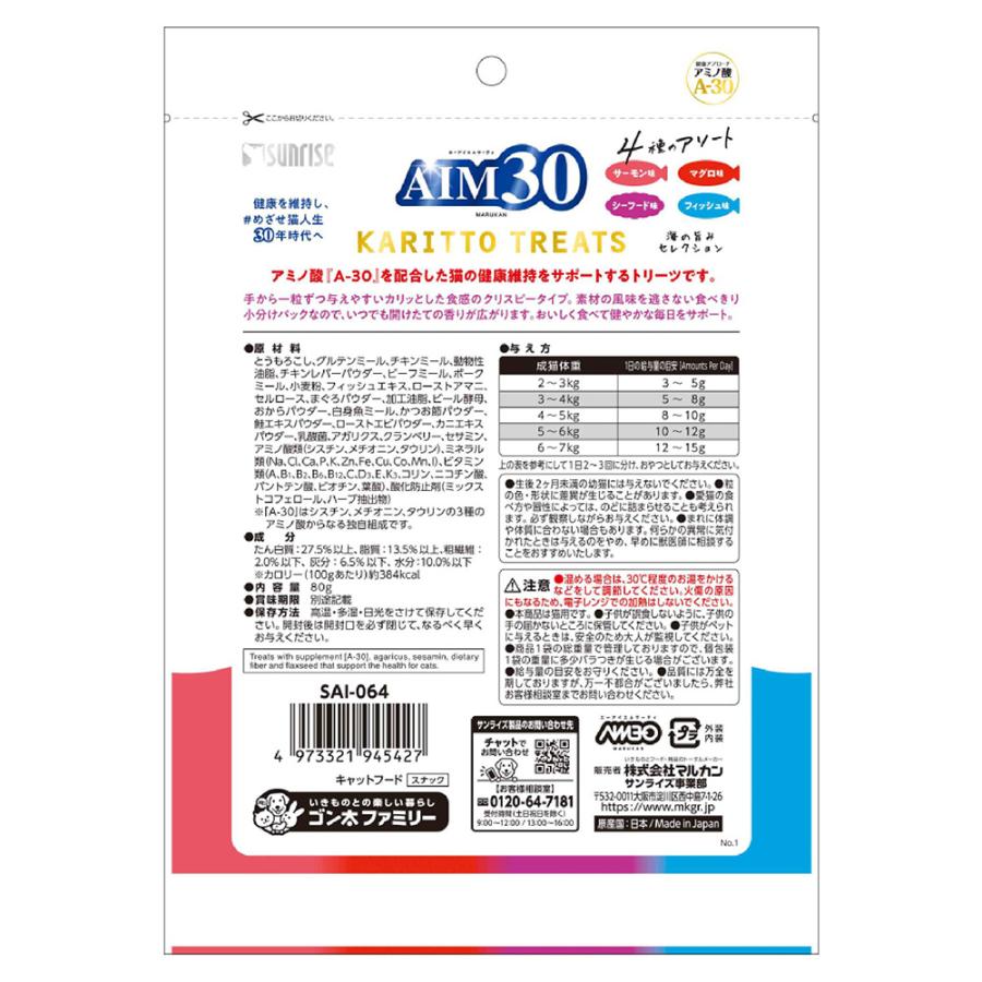 AIM30 キャットフード AIM30 カリッとトリーツ 4種のアソート 海の旨みセレクション 80g : チャーム charm ヤフー店 - 通販 - Yahoo!ショッピング