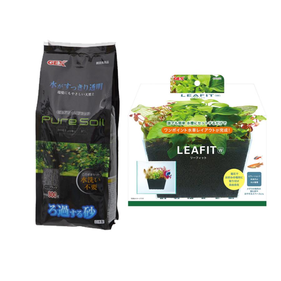 GEX ピュアソイル ブラック 800g＆リーフィット W 16×8×10．5cm : チャーム charm ヤフー店 - 通販 - Yahoo!ショッピング