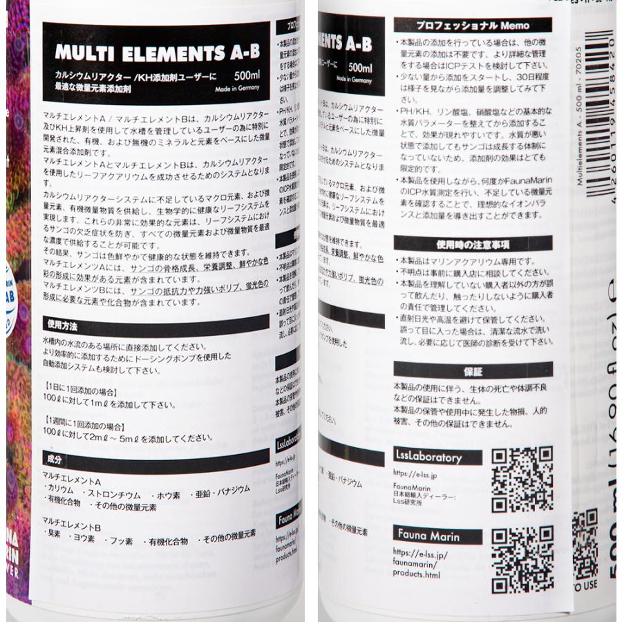 LSS研究所 FaunaMarin Multi Elements A 500ml 微量元素 サンゴ : チャーム charm ヤフー店 - 通販 - Yahoo!ショッピング