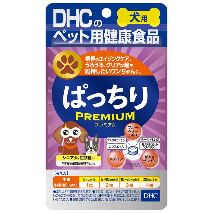 DHC 犬 サプリ DHC 犬用 ぱっちりプレミアム 60粒 : チャーム charm ヤフー店 - 通販 - Yahoo!ショッピング