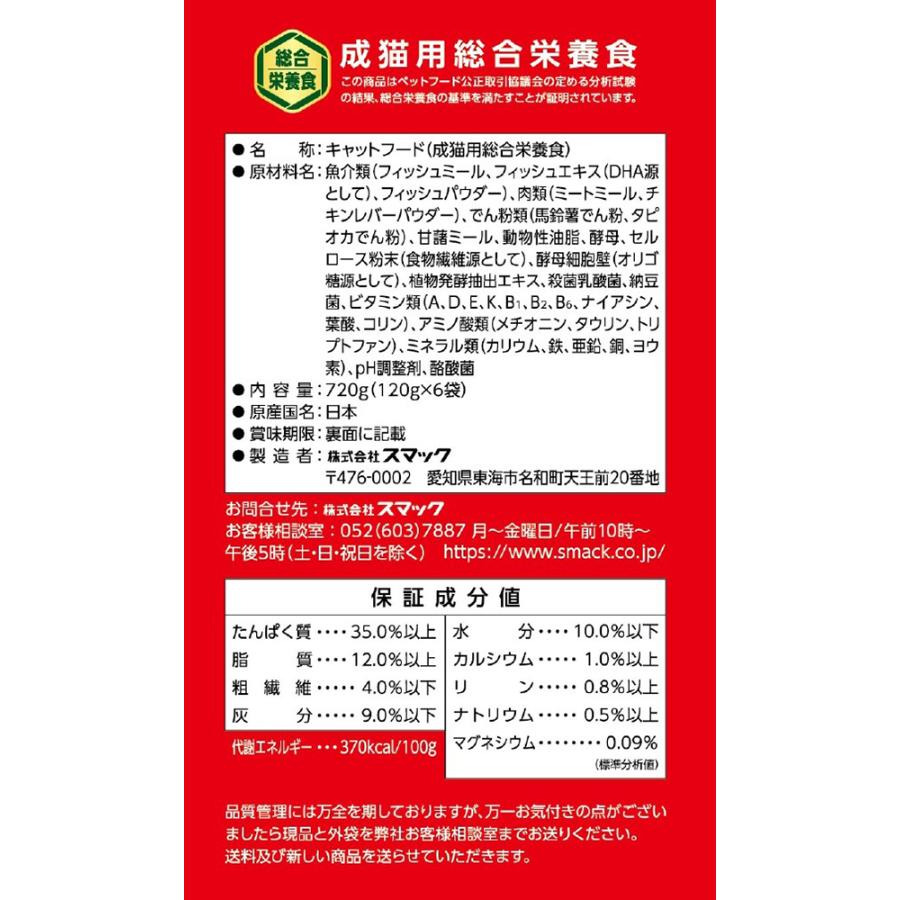 スマック キャットフード スマック フローラケアCAT フィッシュ味 720g（120g×6袋） 国産 グレインフリー : チャーム charm ヤフー店 - 通販 - Yahoo!ショッピング