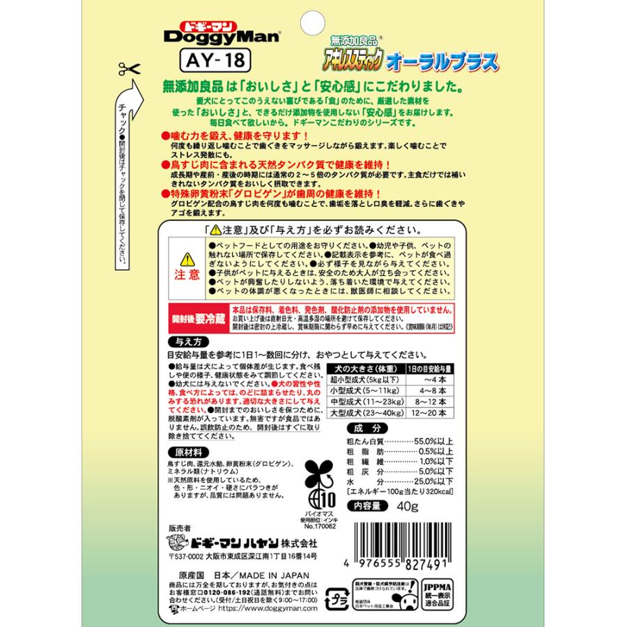 無添加良品 ドギーマン 無添加良品 アキレススティック オーラルプラス 40g : チャーム charm ヤフー店 - 通販 - Yahoo!ショッピング