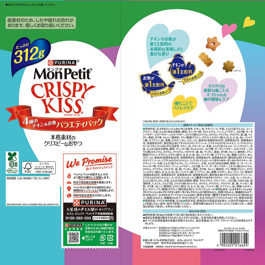 モンプチ モンプチ クリスピーキッス バラエティパック 4種のチキン＆お魚 312g : チャーム charm ヤフー店 - 通販 - Yahoo!ショッピング