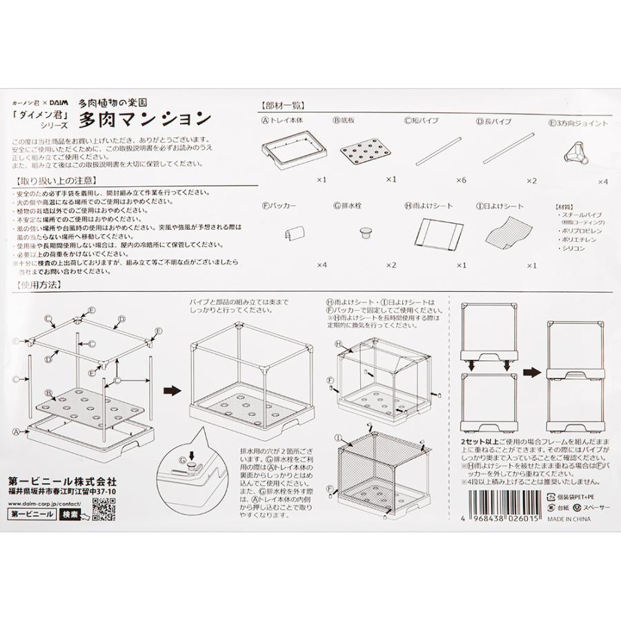 DAIM 多肉マンション W35．3×D27．5×H28．6cm カーメン君コラボ : チャーム charm ヤフー店 - 通販 - Yahoo!ショッピング