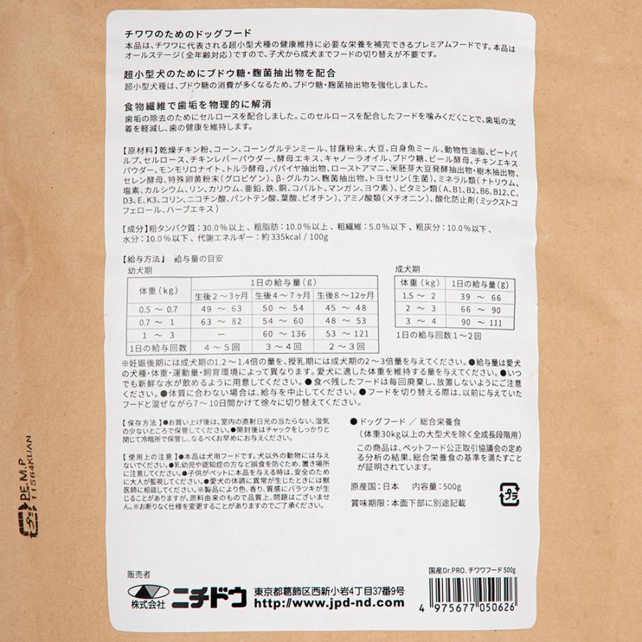 ドッグフード 国産 ドクタープロ ニチドウ Dr．PRO チワワフード デンタルケア 500g 犬 フード チワワ : 311342 : チャーム charm ヤフー店 - 通販 ...