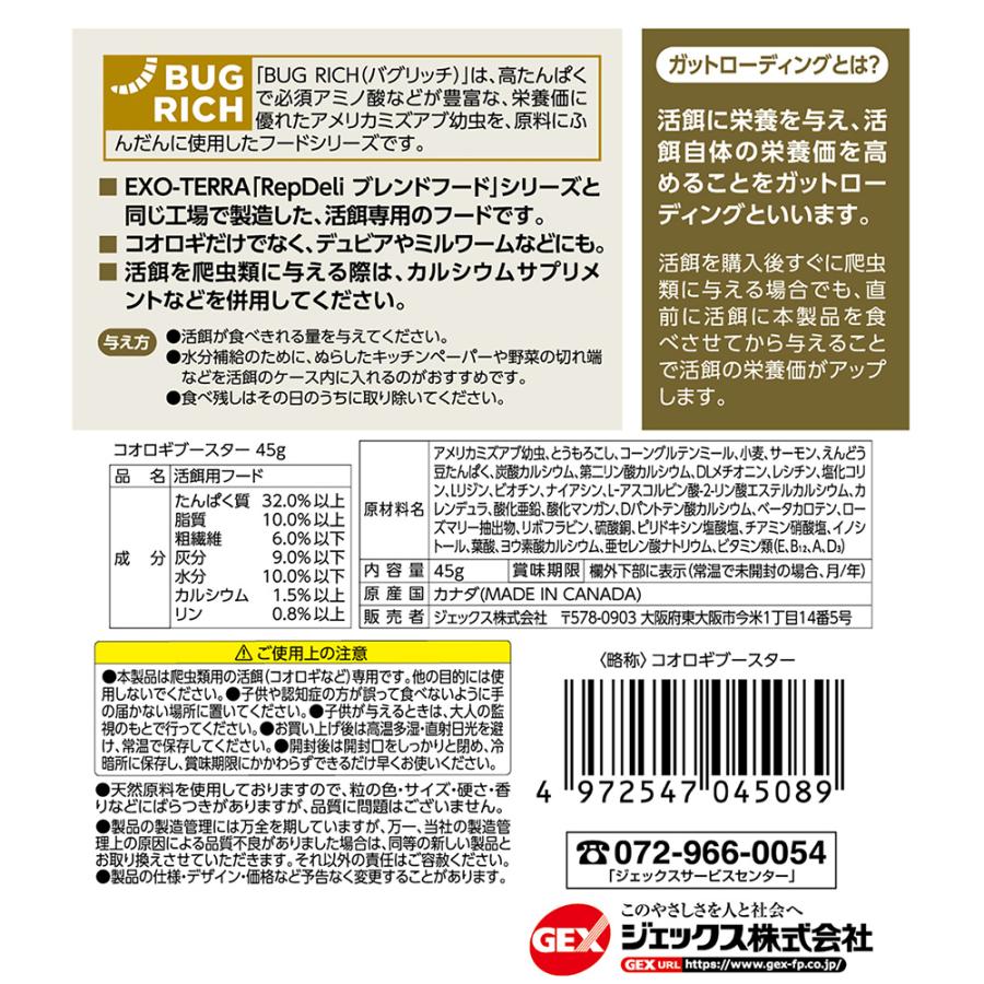 GEX GEX エキゾテラ RepDeli コオロギブースター 45g エサ ガットローディング : チャーム charm ヤフー店 - 通販 - Yahoo!ショッピング