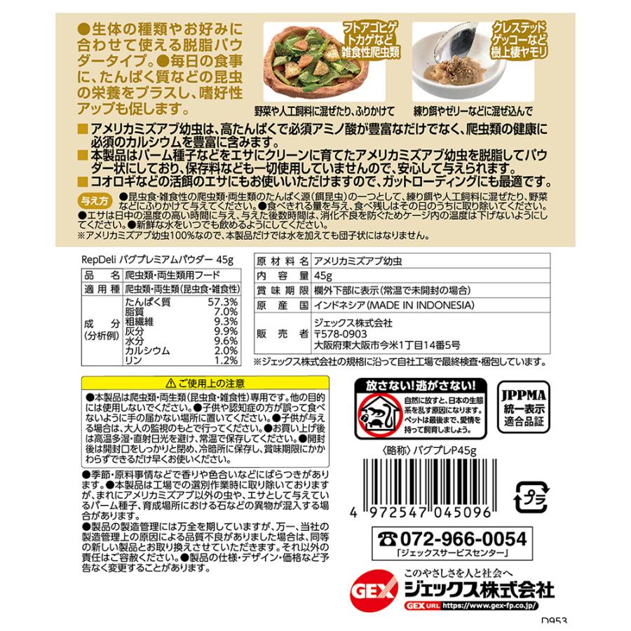 GEX GEX エキゾテラ RepDeli バグプレミアムパウダー 45g エサ ダスティング ふりかけ : チャーム charm ヤフー店 - 通販 - Yahoo!ショッピング