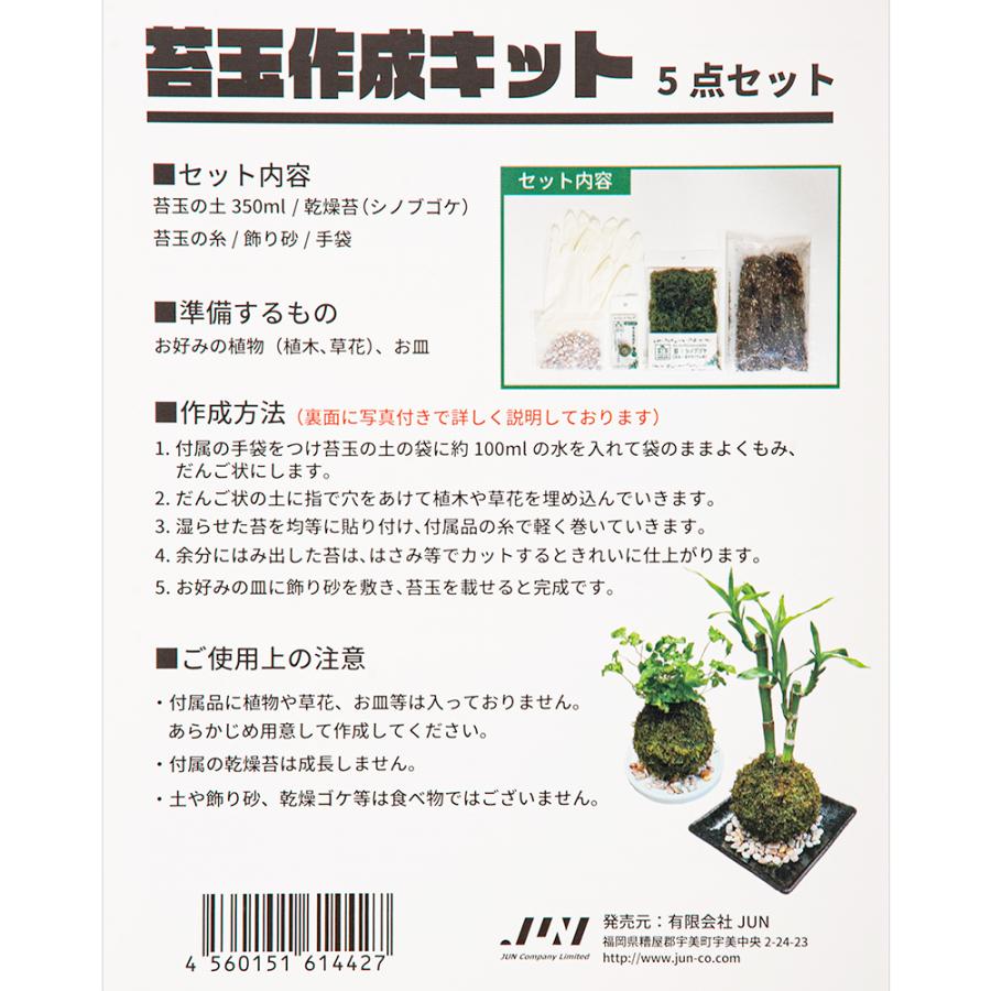 JUN J．GREEN 苔玉作成キット（5点セット） : チャーム charm ヤフー店 - 通販 - Yahoo!ショッピング