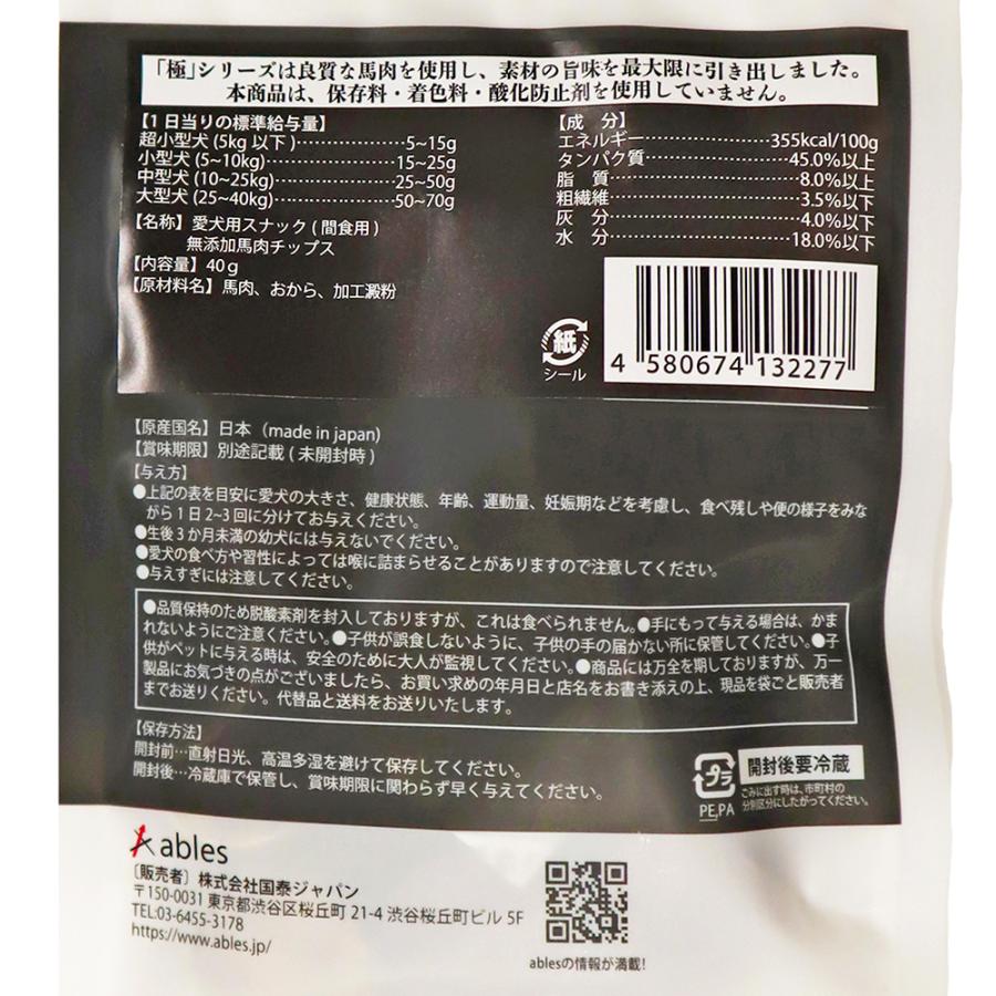 アブレス 馬極み 無添加 馬肉チップス 40g : チャーム charm ヤフー店 - 通販 - Yahoo!ショッピング