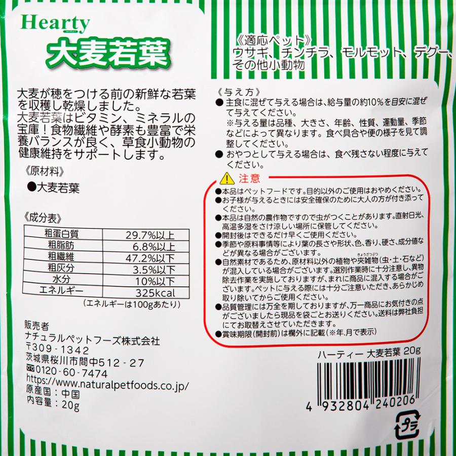 NPF ハーティー 大麦若葉 20g : チャーム charm ヤフー店 - 通販 - Yahoo!ショッピング