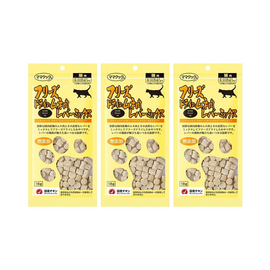 ママクック フリーズドライのムネ肉 レバーミックス 猫用 18g×3 : 312914 : チャーム charm ヤフー店 - 通販 - Yahoo!ショッピング