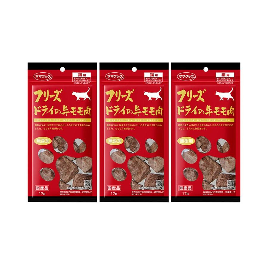 ママクック フリーズドライの牛モモ肉 猫用 17g×3 : 312924 : チャーム charm ヤフー店 - 通販 - Yahoo!ショッピング