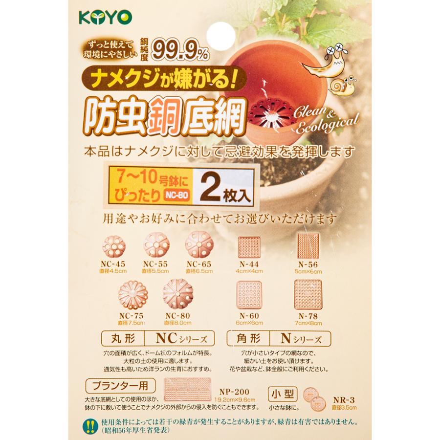 防虫銅底網 NC−80 2枚入 : 312961 : チャーム charm ヤフー店 - 通販 - Yahoo!ショッピング