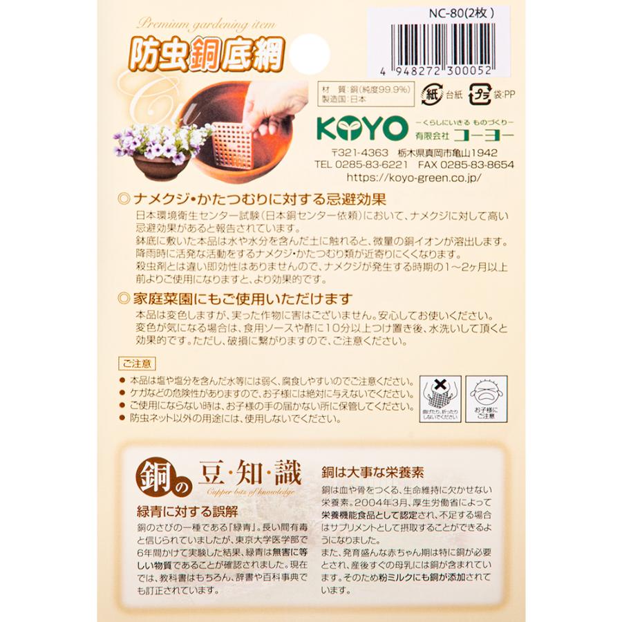 防虫銅底網 NC−80 2枚入 : 312961 : チャーム charm ヤフー店 - 通販 - Yahoo!ショッピング