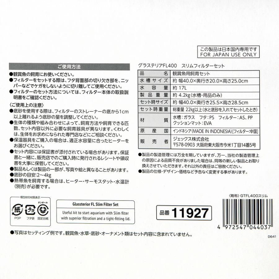GEX ガラス水槽 グラステリアFL400 スリムフィルターセット＆クリアLED フラッティ ホワイト USBアダプター付 : チャーム charm ヤフー店 - 通販 - Yahoo!ショッピング