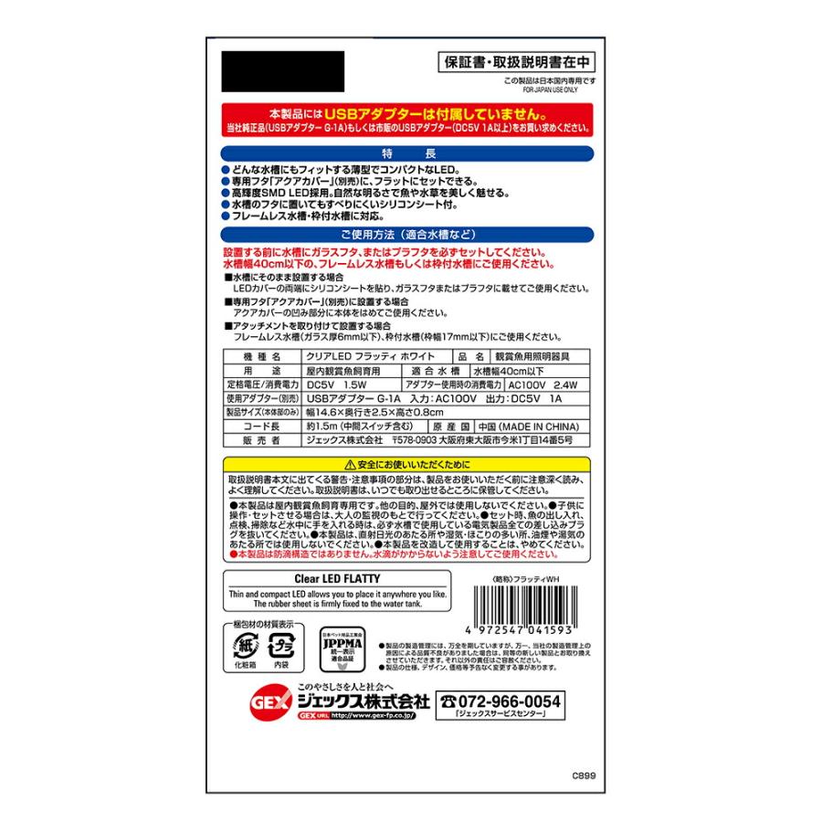 GEX ガラス水槽 グラステリアFL400 スリムフィルターセット＆クリアLED フラッティ ホワイト USBアダプター付 : チャーム charm ヤフー店 - 通販 - Yahoo!ショッピング