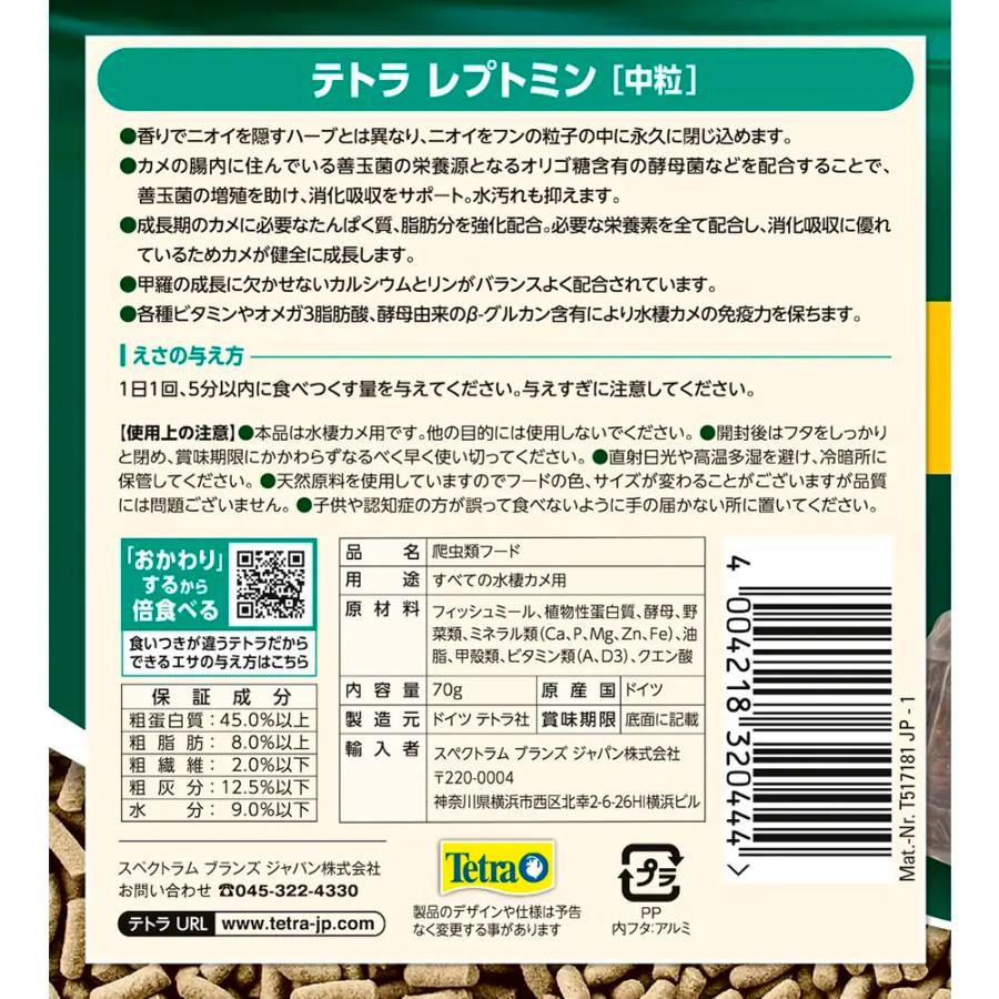 テトラ レプトミン 中粒 70g : チャーム charm ヤフー店 - 通販 - Yahoo!ショッピング