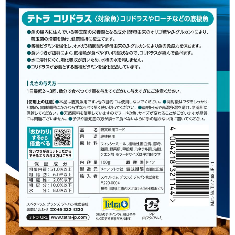 テトラ コリドラス 100g : 313710 : チャーム charm ヤフー店 - 通販 - Yahoo!ショッピング