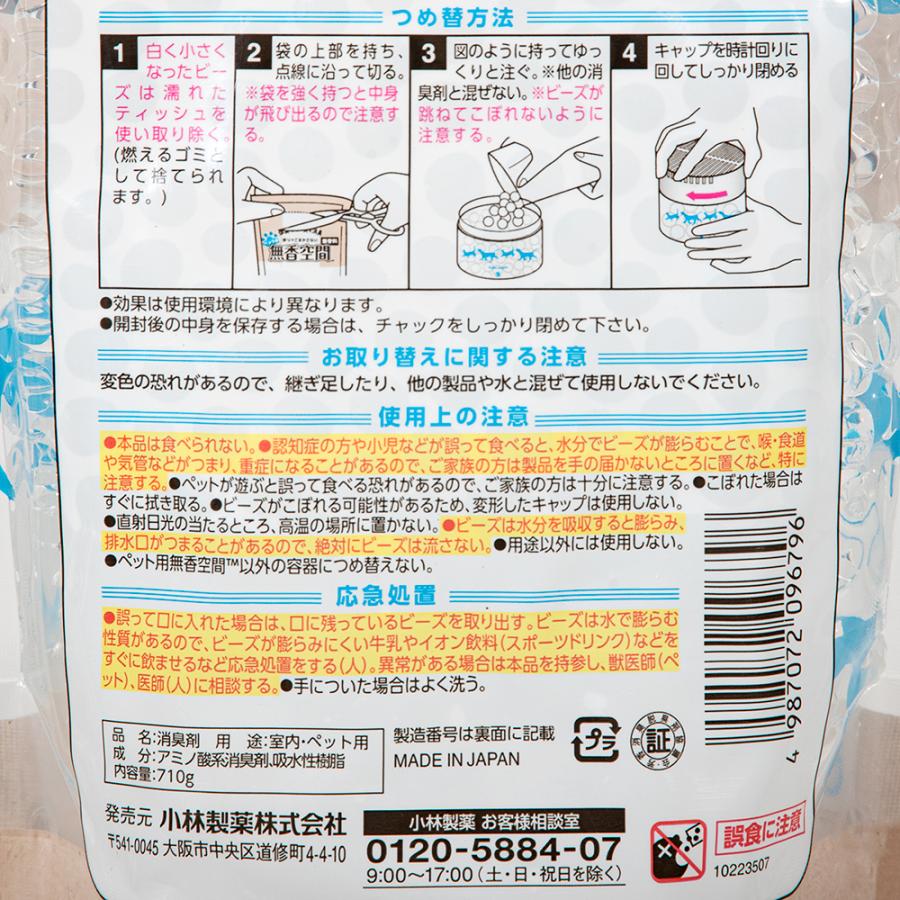 無香空間 ペット用 710g 詰め替え用 無香料 消臭剤 : チャーム charm ヤフー店 - 通販 - Yahoo!ショッピング