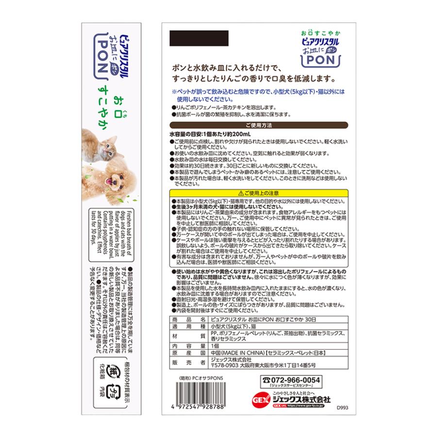 給水器 GEX ピュアクリスタル お皿にPON お口すこやか 30日用 : チャーム charm ヤフー店 - 通販 - Yahoo!ショッピング