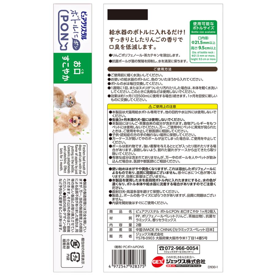 GEX ピュアクリスタル ボトルにPON お口すこやか 1ヶ月 2個入 : チャーム charm ヤフー店 - 通販 - Yahoo!ショッピング