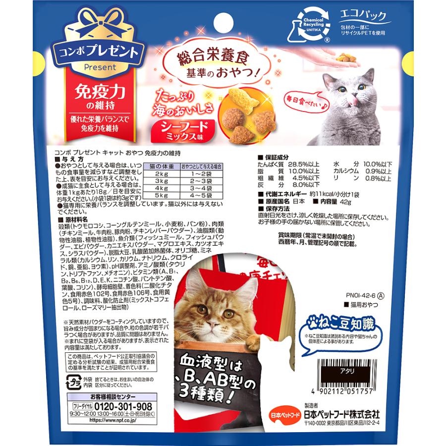 コンボ プレゼント キャット おやつ 免疫力の維持 シーフードミックス味 42g : チャーム charm ヤフー店 - 通販 - Yahoo!ショッピング