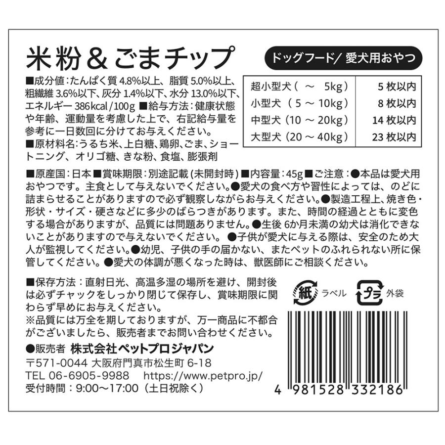 PetPro ペットプロ 国産おやつ 米粉＆ごまチップ 45g : チャーム charm ヤフー店 - 通販 - Yahoo!ショッピング