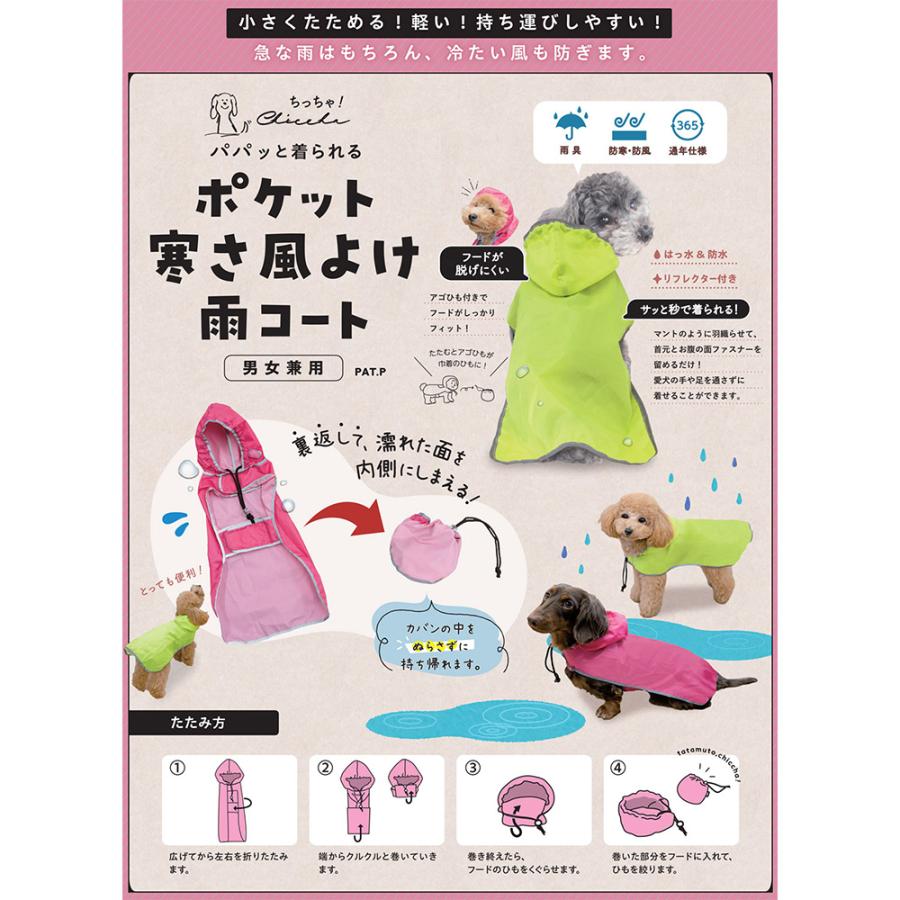 ドギーマン Chiccha！ パパッと着られる ポケット寒さ風よけ雨コート L ブラウン : チャーム charm ヤフー店 - 通販 - Yahoo!ショッピング